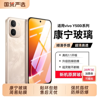 适用vivoy500系列防摔钢化膜