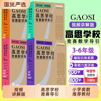 华东师范高思导引视频课讲解版