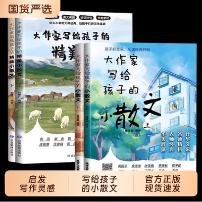 大作家写给孩子的小散文 老舍鲁迅巴金叶圣陶彩绘版小学生课外阅读有声伴读启发孩子写作灵感儿童文学国学经典诵读小学生阅读理解