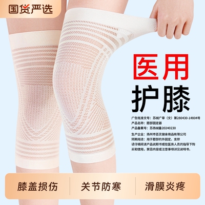 医用正品】夏季防寒护膝