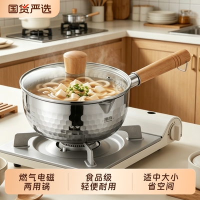 日式不锈钢奶锅雪平锅无涂层辅食锅一人食电磁炉小锅专用燃气平底