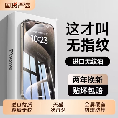 【不沾指纹】zpv适用苹果16promax钢化膜iPhone17手机15Pro贴膜13新款12防窥Mini高清Plus全屏14保护max防摔
