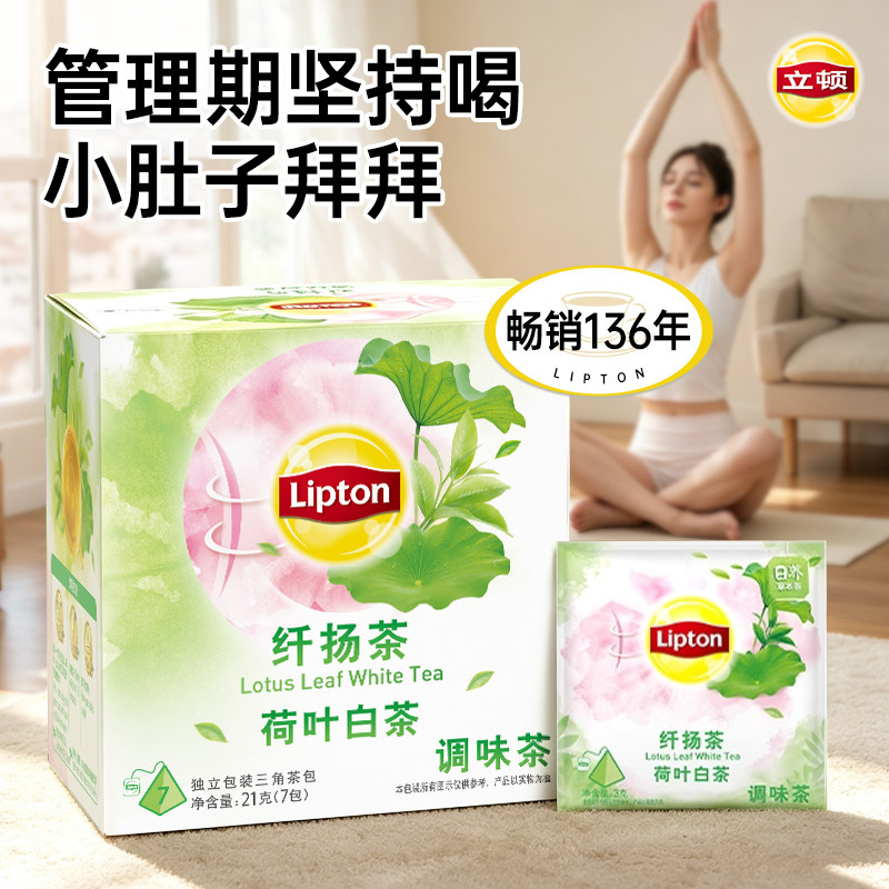 立顿养生袋泡茶包管理期女生促进补水代谢花茶荷叶白茶独立包装