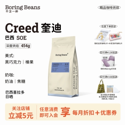 巴西SOE意式咖啡豆浓郁