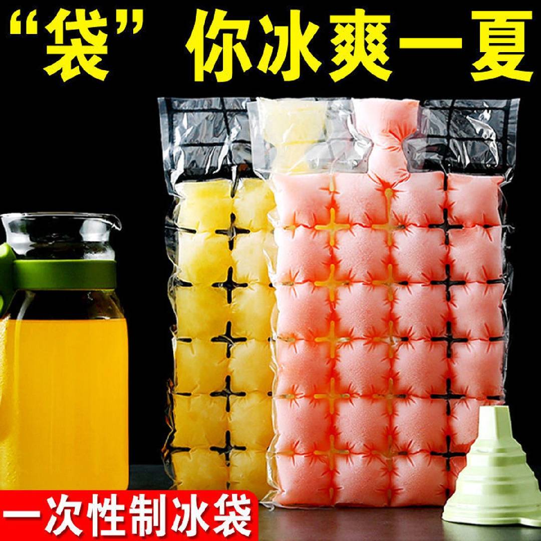 创意一次性冰袋家用自封口冰格冰块模具自制百香果速冷制冰袋神器