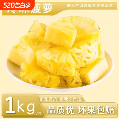 速冻新鲜菠萝果肉1kg甜品烘培