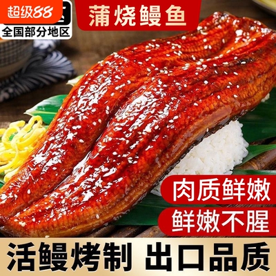 正宗日式蒲烧鳗鱼【顺丰闪送】