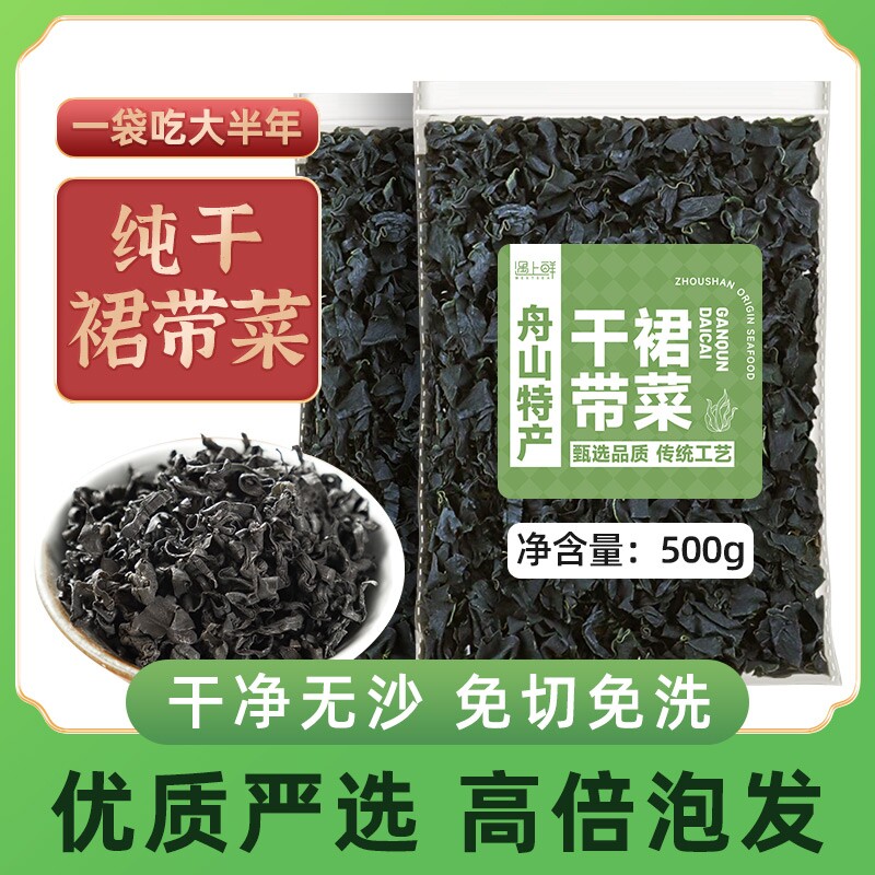 干裙带菜干货非特级官方旗舰店海带苗嫩丝儿童500g优质新鲜免洗