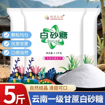 甘蔗白砂糖5斤装|超2000次加购