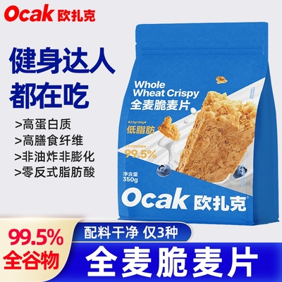 欧扎克全麦脆麦片营养早餐