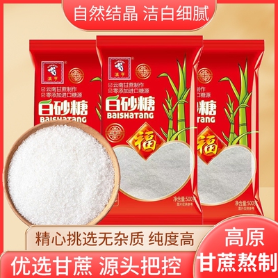 新糖优级云南白砂糖纯甘蔗800g螺旋盖细沙糖批发白糖食用优质咖啡