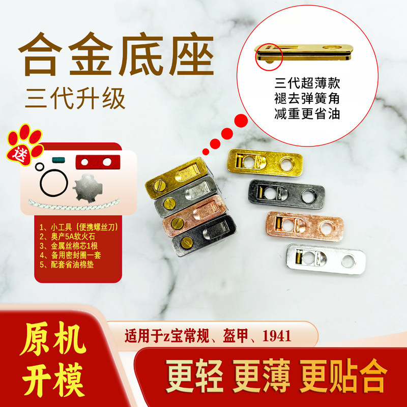 Z宝煤油打火机内胆用升级3代zpo金属密封底座加底棉提升续航省油