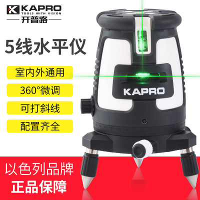 KAPRO开普路绿光五线激光水平仪5线高精度强光室户外自动调平875