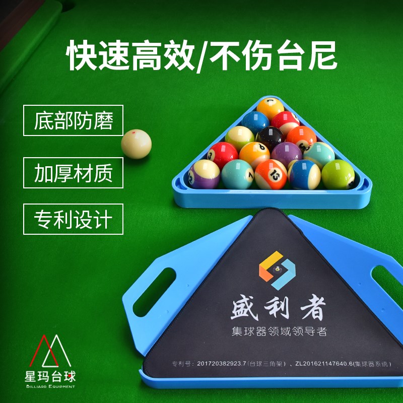 速发盛利者集球器托盘三角架摆球架托盘配件中式三角框桌球台球球