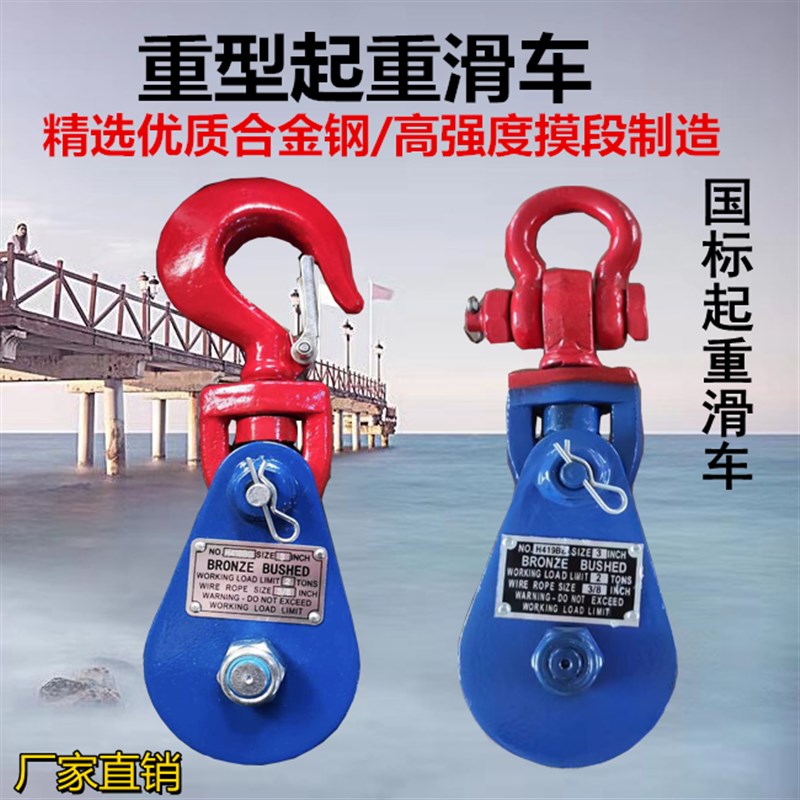 速发强力轮重滑车2吨船用滑轮高强起重动滑起8扣滑车4卸1520吨