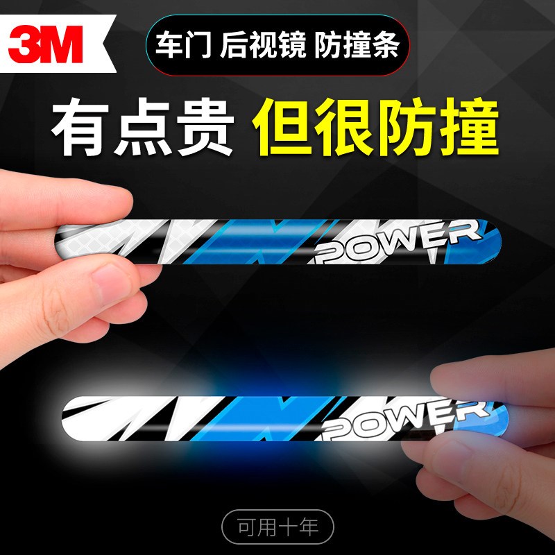 速发反光防撞贴汽车车门防边条胶防刮蹭贴车撞门门贴防撞车贴