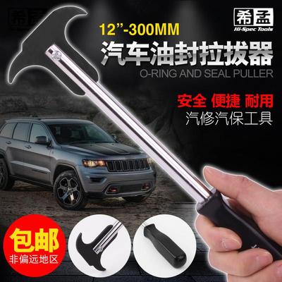 双头油封起子 密封圈拉拔器汽修汽保专用工具油封拉拔器 迷你钩子