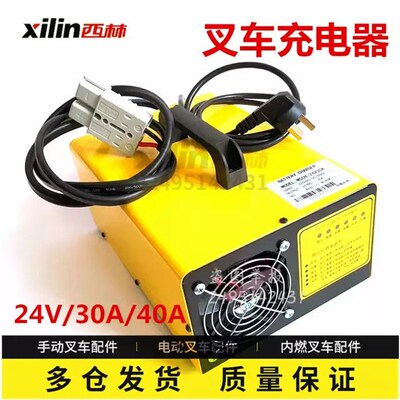 西林叉车充电机电动托盘车充电器24V30A40A智能电瓶充电机