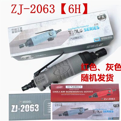 中杰CHZJ气动风批螺丝批起子 6H风批气锁 气动ZJ-2061/2081/2062