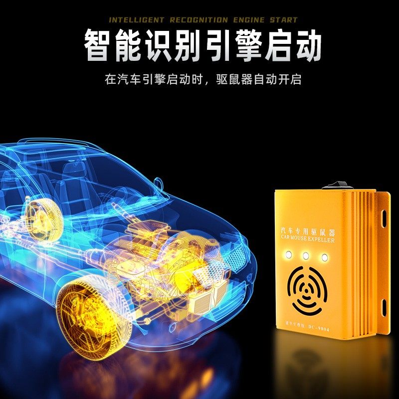 好货车载汽车驱鼠器车用超声波大功率赶老鼠神器发动机仓车内电子