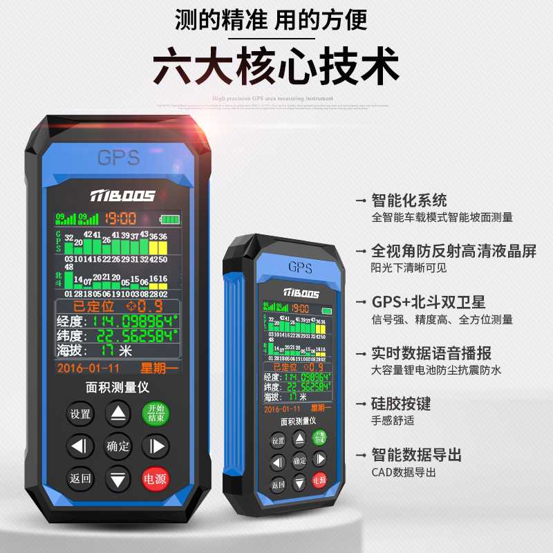 好货新品gps土地面积测量仪器量田量地测亩仪高精度手持收割机仪