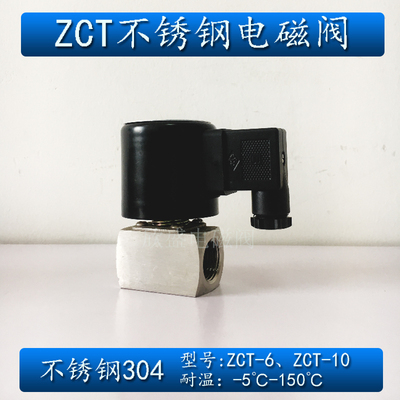 好货2分3分 DN8 DN10不锈钢弱酸碱防腐电磁阀 ZCT-6 8 10 220V 24