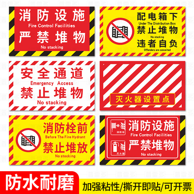 消防栓前禁止堆放提示贴配电箱消防设施严禁堵塞标识贴灭火器设置点安全通道禁止堆物警示贴严禁堆物耐磨地贴