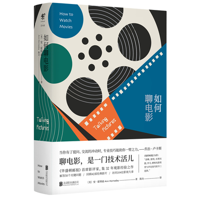 未读如何聊电影细访影视大拿