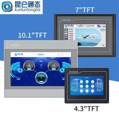 极速昆仑通态mcgs7 10寸触控屏幕TPC7z072 1071Gt1570Gi7032Kx31K