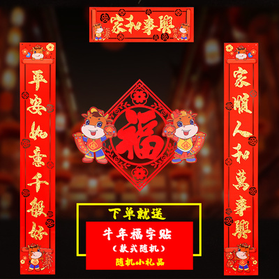 新品2o21 RNew Year cpouplet exquisite 2021W New YearJ Door b