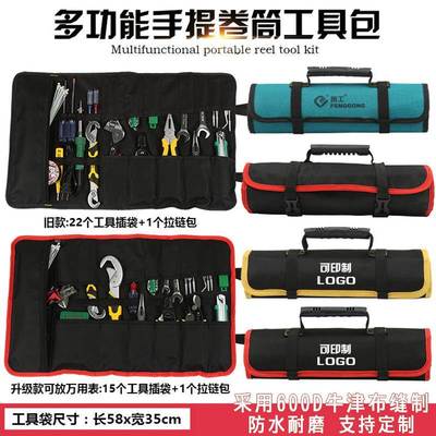 极速累积销量24k481个 多功能工具包卷筒式电工电器维修帆布袋手