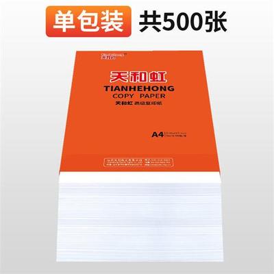 极速映泰a4影印纸办公影印纸a3y纸B5纸A5纸16K白纸学生试卷草稿纸