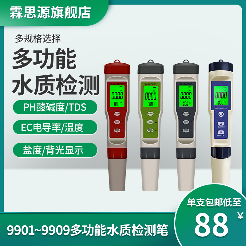 新品五合一多功能水质m检测笔 PH笔酸度计TDS电导率测试仪温度盐