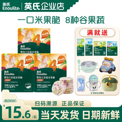 英氏婴儿零食彩蔬米果脆