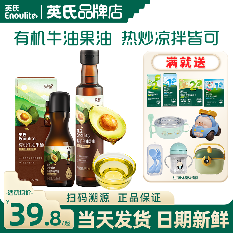 英氏有机牛油果油亚麻籽油英式核桃油旗舰送宝宝婴幼儿食用辅食