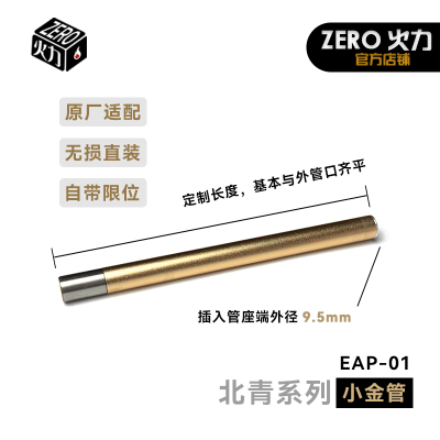 北青EAP-01电手玩具改装教主小金管金属推嘴天梯气缸升级配件