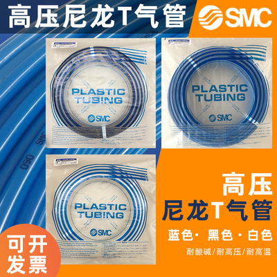 SMC尼龙气管T0604B/BU/T0806W-20  T0806B/W/T0604BU-100-X3包邮