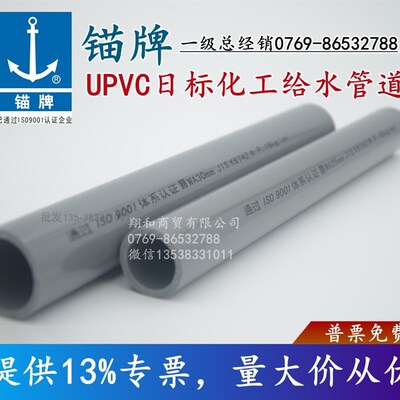 日标UPVC给水管JIS K6742标准管4米长化工管材中山制造UPVC管厚款