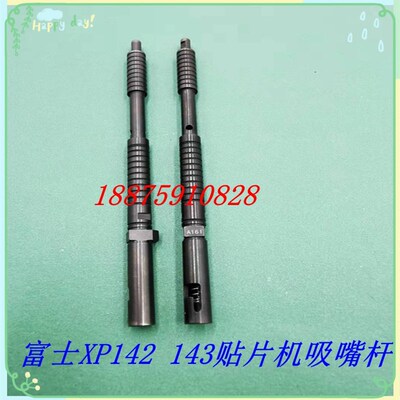 富士NXT H08 V12 H12S H12HS吸嘴杆SHAFT杆优质现货SMT贴片机配件