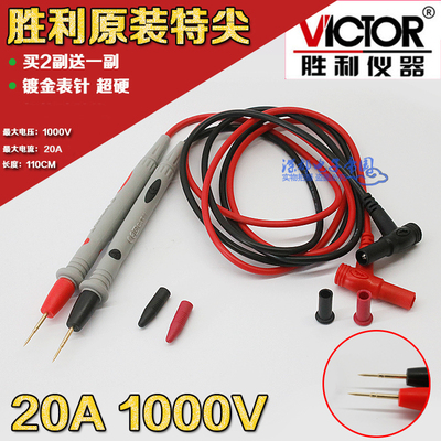 胜利原装万用表笔通用特尖特细20A/10A硅胶表棒1000V测试棒包邮