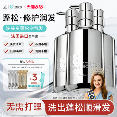 JemaRose新西兰8分钟鱼子酱洗发水护发素控油蓬松420ml
