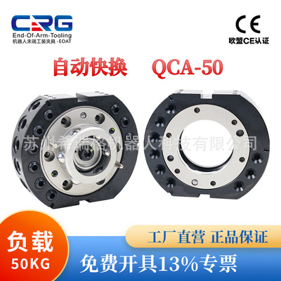 机器人自动快换盘QCA50快换装置换枪盘快速交换装置希瑞格50kg负