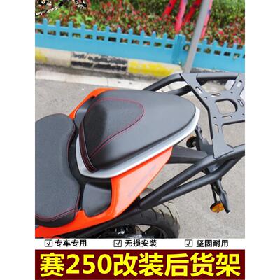 赛250/赛150尾架后货架QJ250GS-29E载物架尾箱架靠背尾箱摩托改装