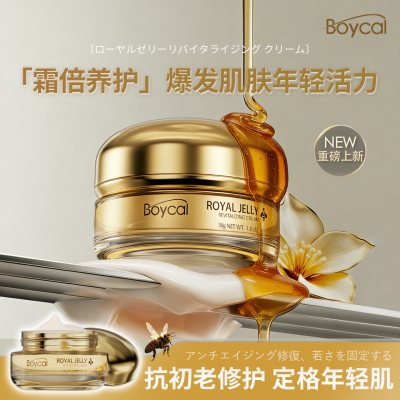 boycal蜂王浆精华霜保湿紧致抗皱
