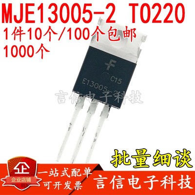 MJE13005A 13005A 直插TO-220 E13005-2功率三极管 全新国产 10个