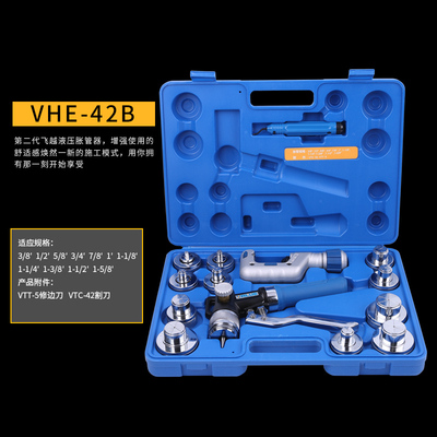 飞越液压涨管器 VHE-29B/42B胀管器 空调铜管扩管涨口器制冷工具