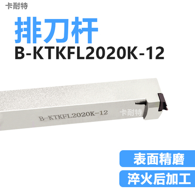 后扫切断刀杆 KTKFR1212K1616/2020/2525M-12螺纹B-KTKFL排刀机横