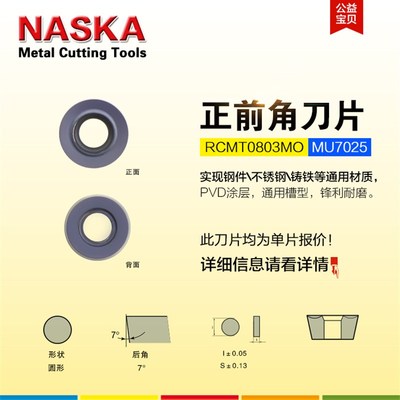 纳斯卡RCMT0602/0803/10T3/1204MO MU7025圆形R3/4/5/6数控车刀片