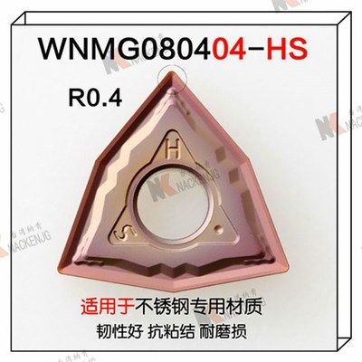 耐磨桃型车刀片WNMG080404 8 12-TM MA CQ HQ PM R外圆钢件不锈钢