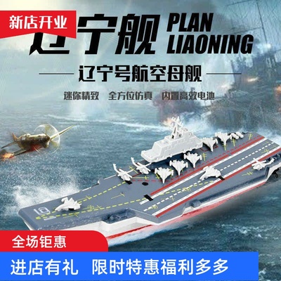 遥控船玩具航海模型精致辽宁号航空母舰摆件儿童电动可下水上防水